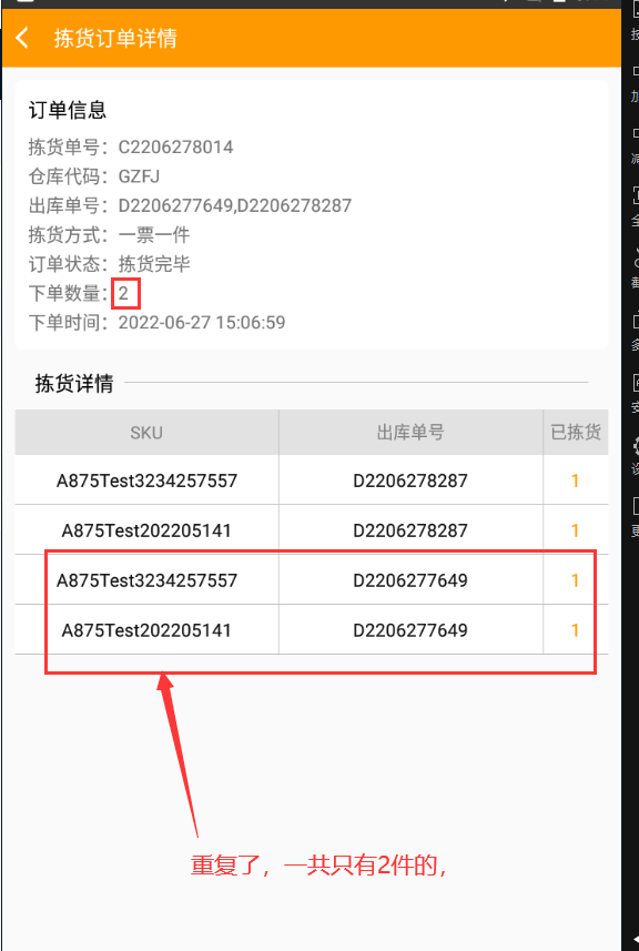 BUG #1678 【PDA-拣货管理】一票多件，拣货订单详情页，已拣货个数显示错误，应该是1个的。 - 物流管理系统 - 禅道
